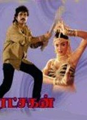 Ratchagan 1997 | Ratchagan Tamil Movie: Release Date, Cast, Story, Ott ...