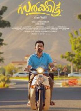 Sarkeet 2025 | Sarkeet Malayalam Movie: Release Date, Cast, Story, Ott ...