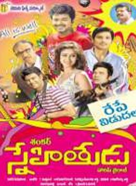 Snehitudu Cast & Crew | Cast Of Snehitudu Telugu Movie - FilmiBeat
