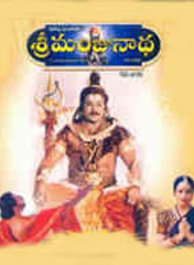 Sri Manjunatha 2001 | Sri Manjunatha Telugu Movie: Release Date, Cast, Story, Ott, Review ...