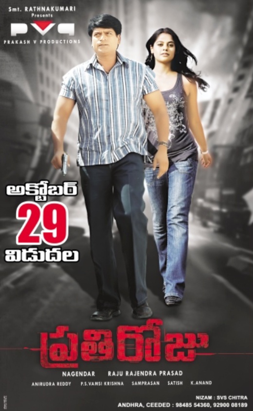 Prathi Roju Fan Photos | Prathi Roju Photos, Images, Pictures # 13249 ...