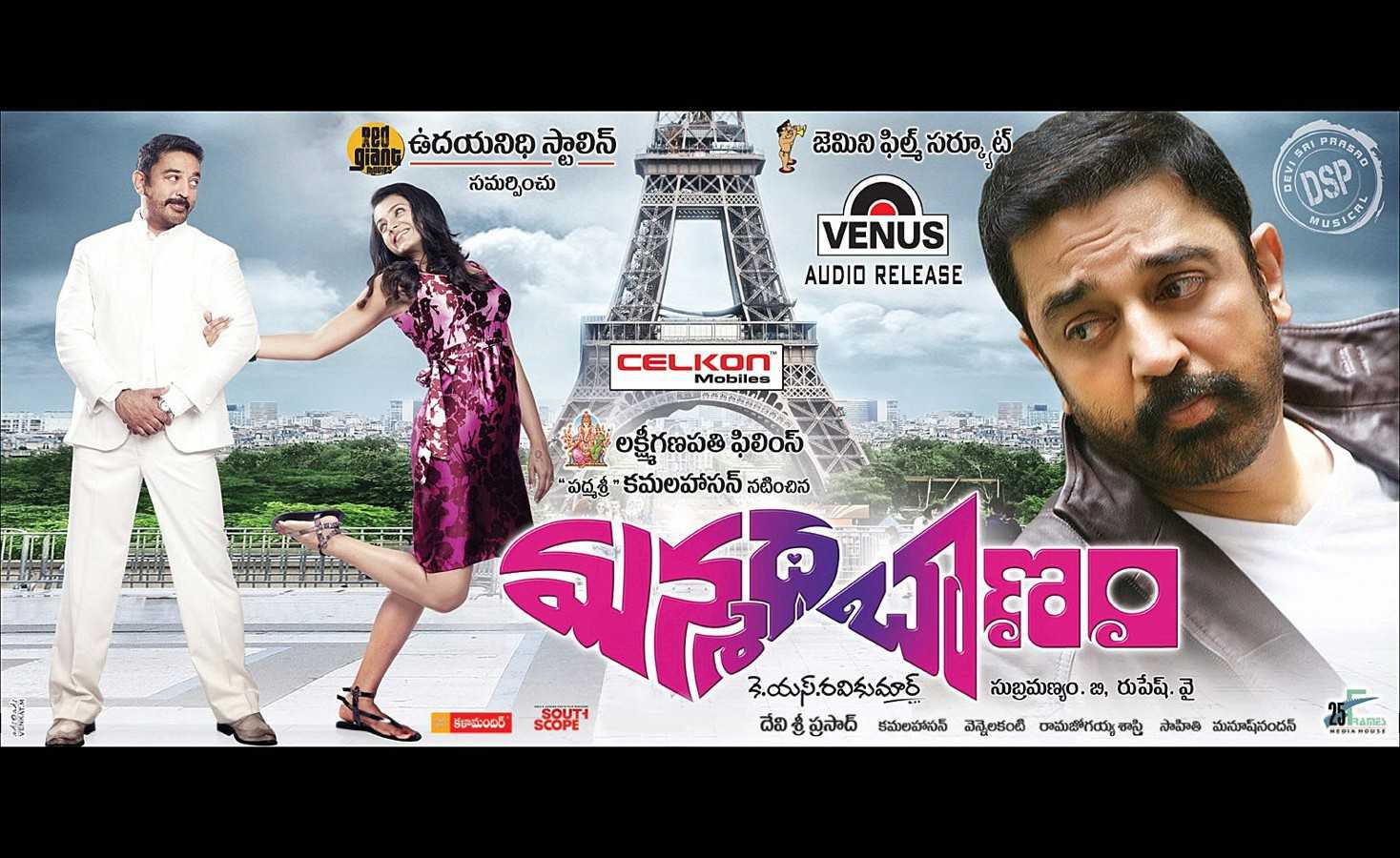 Manmadha Baanam Movie Poster & Photos | Manmadha Baanam Movie Location ...