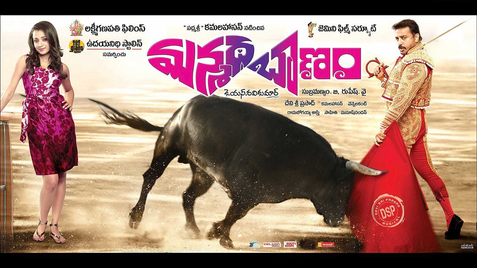 Manmadha Baanam Movie Poster & Photos | Manmadha Baanam Movie Location ...