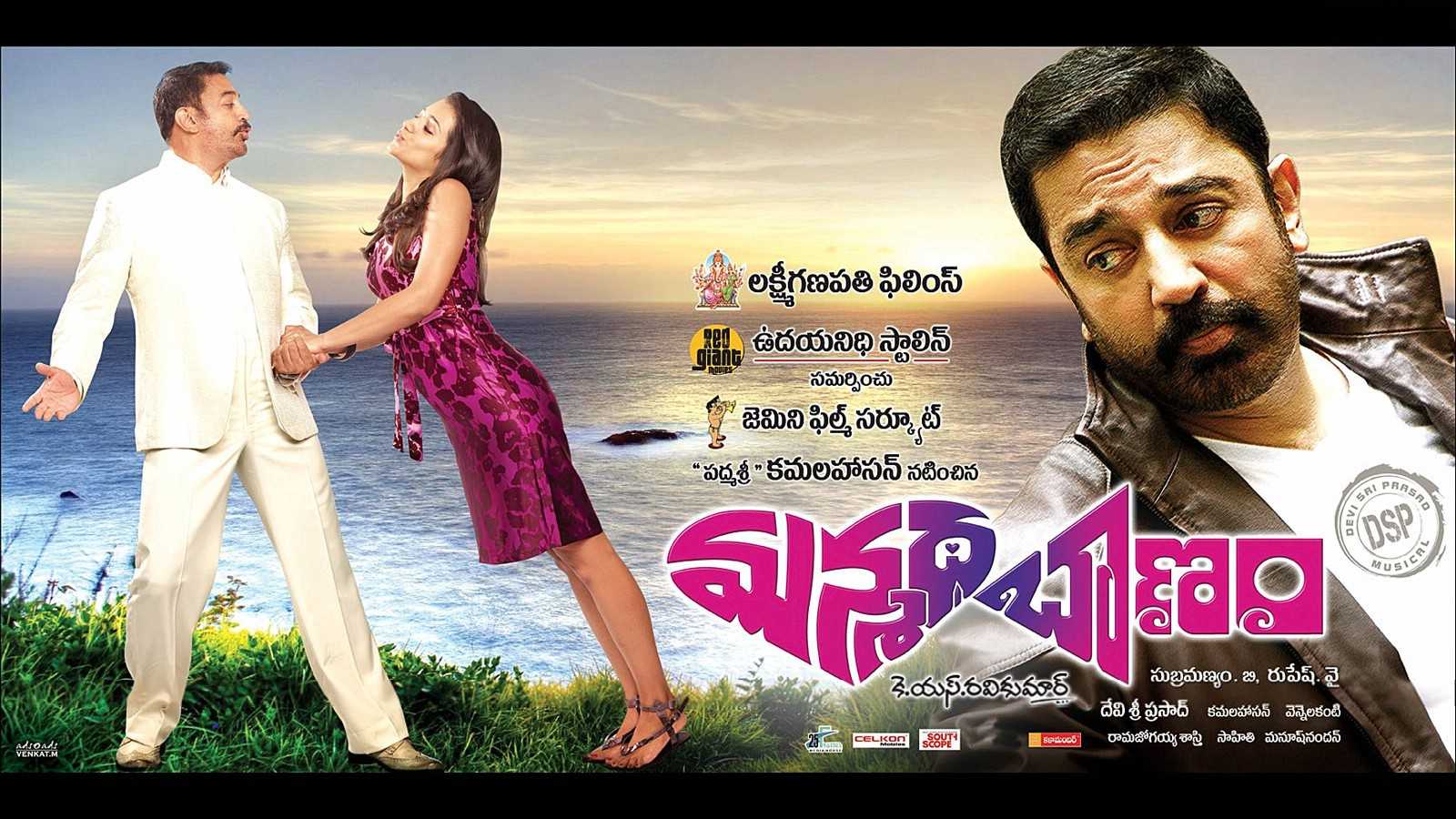 Manmadha Baanam Movie Poster & Photos | Manmadha Baanam Movie Location ...