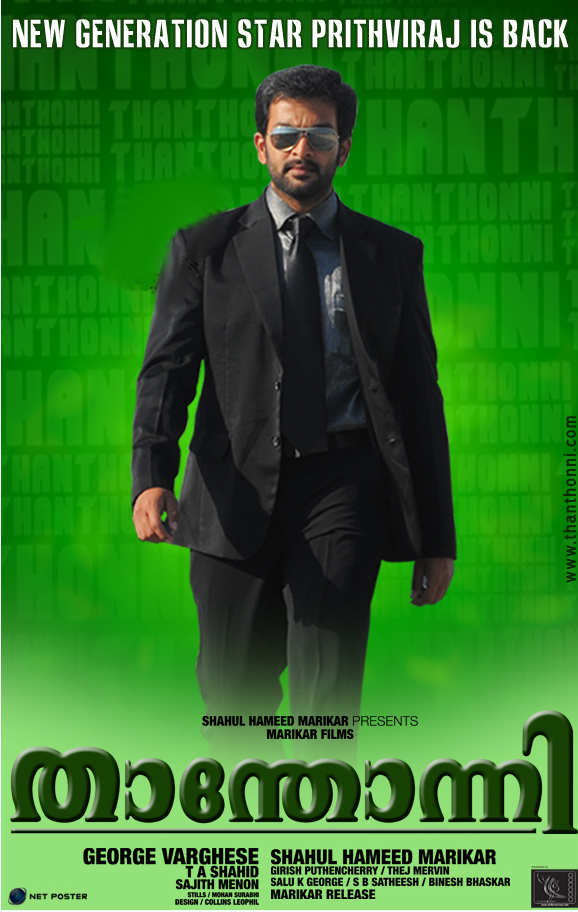 Thanthonni Movie Poster & Photos | Thanthonni Movie Location Pics ...