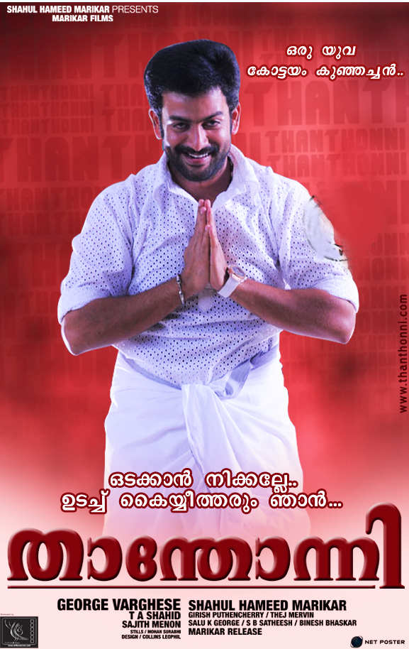 Thanthonni Movie Poster & Photos | Thanthonni Movie Location Pics ...