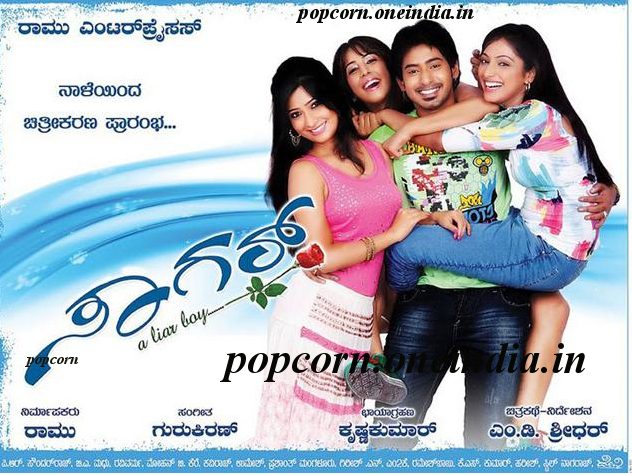 Sagar Movie Poster & Photos | Sagar Movie Location Pics | Sagar Kannada ...