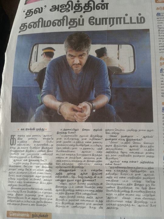 Arrambam Movie Poster & Photos | Arrambam Movie Location Pics ...