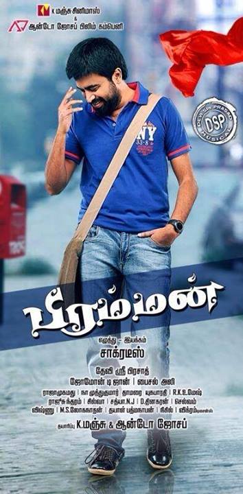 Bramman Movie Poster & Photos | Bramman Movie Location Pics | Bramman ...