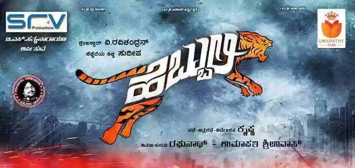 Hebbuli Movie Poster & Photos | Hebbuli Movie Location Pics | Hebbuli ...