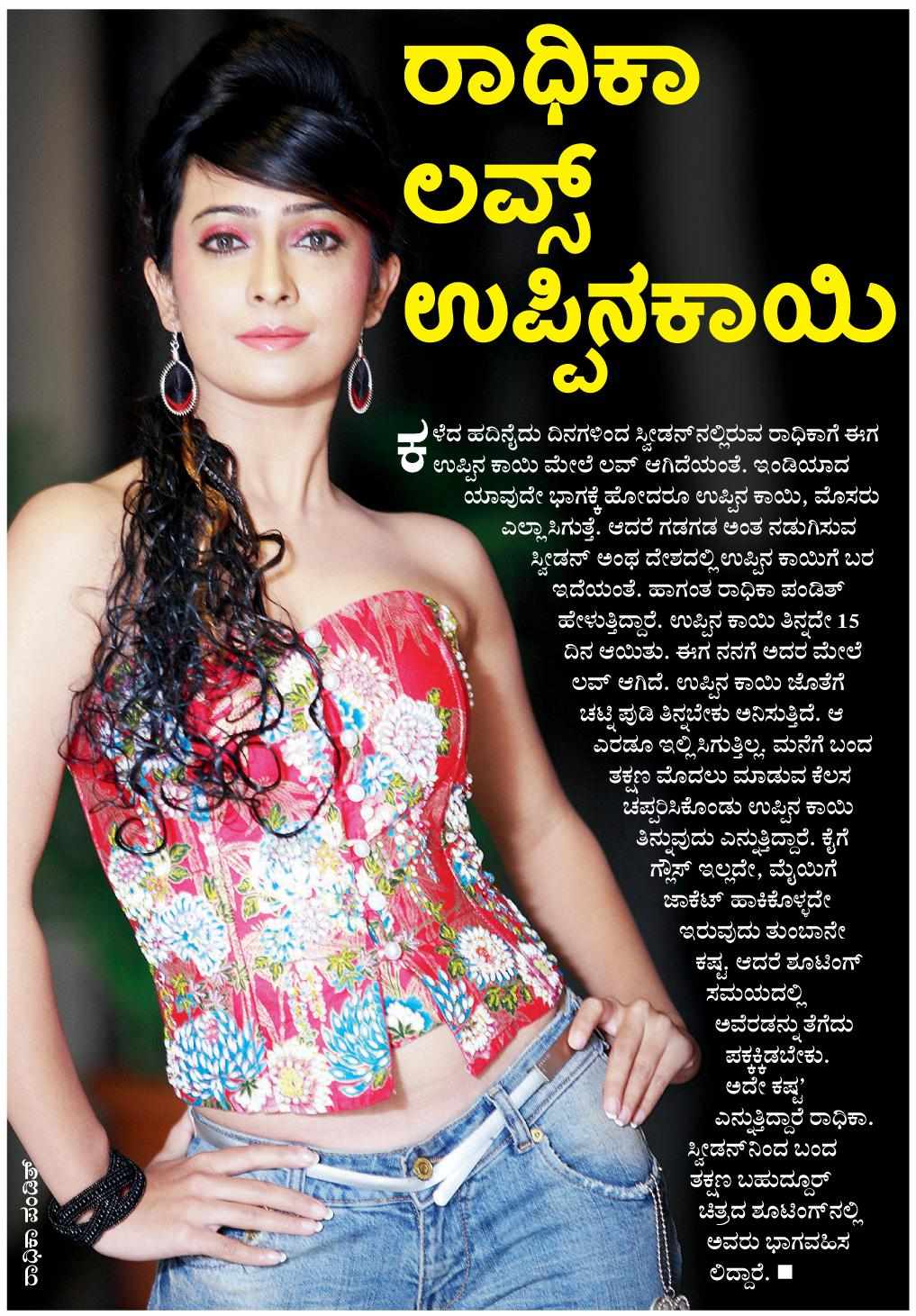 Kaddi Pudi Movie Poster & Photos | Kaddi Pudi Movie Location Pics ...