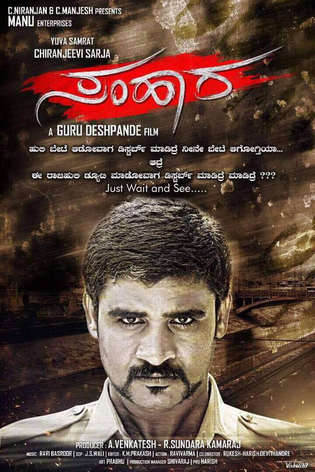 Samhaara Movie Poster & Photos | Samhaara Movie Location Pics ...