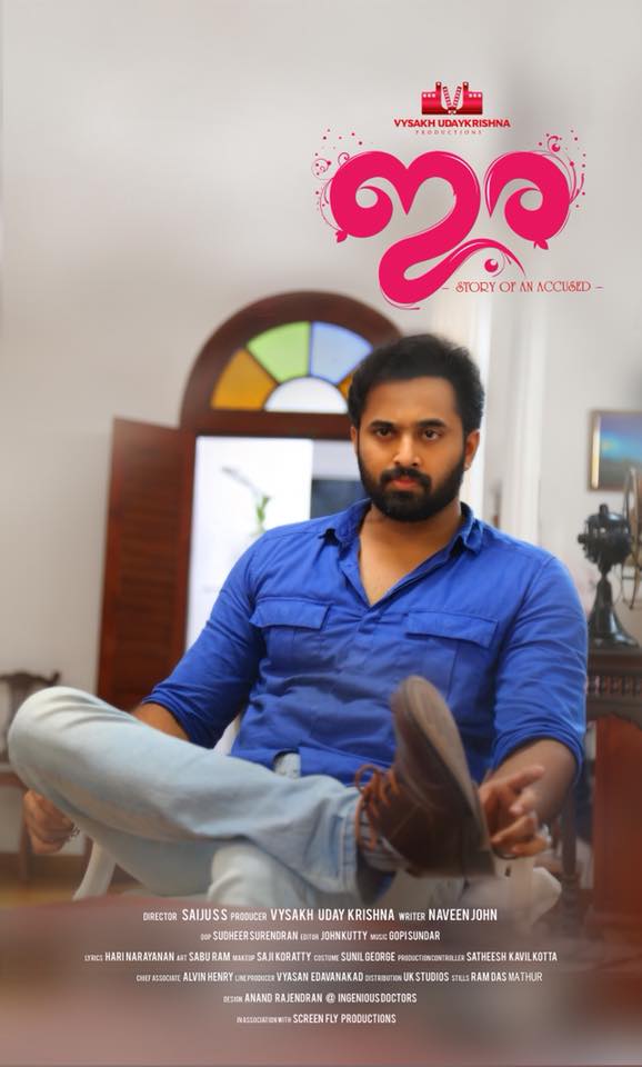 Ira Movie Poster & Photos | Ira Movie Location Pics | Ira Malayalam ...