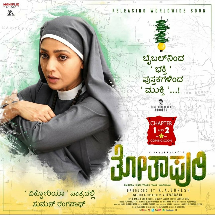 Totapuri Movie Poster & Photos | Totapuri Movie Location Pics ...