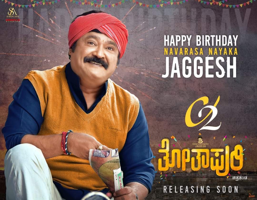 Totapuri Movie Poster & Photos | Totapuri Movie Location Pics ...