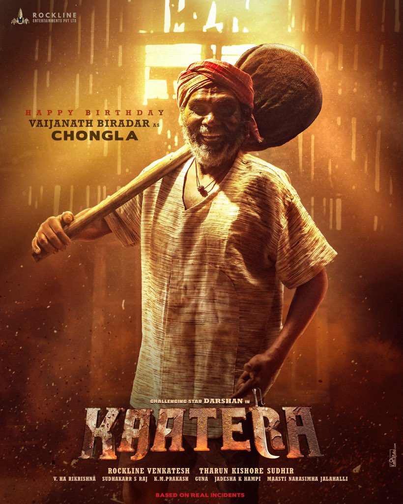 Kaatera Movie Poster & Photos | Kaatera Movie Location Pics | Kaatera ...