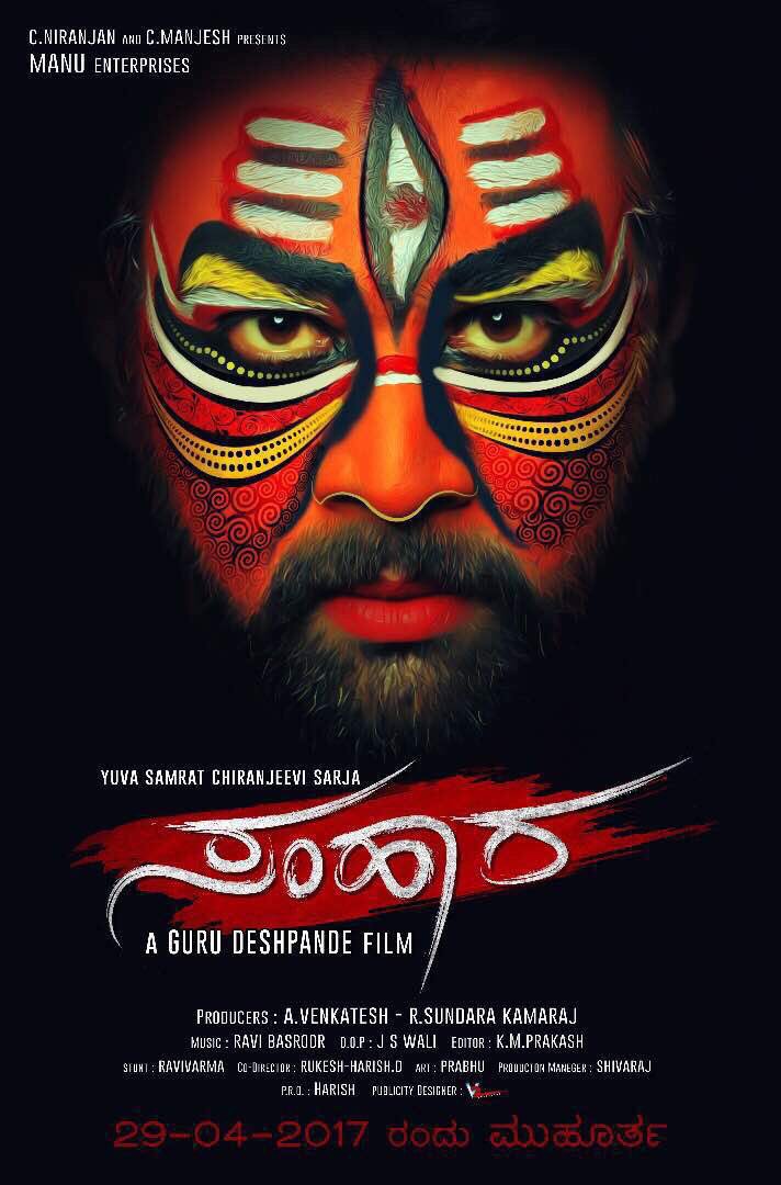 Samhaara Movie Poster & Photos | Samhaara Movie Location Pics ...