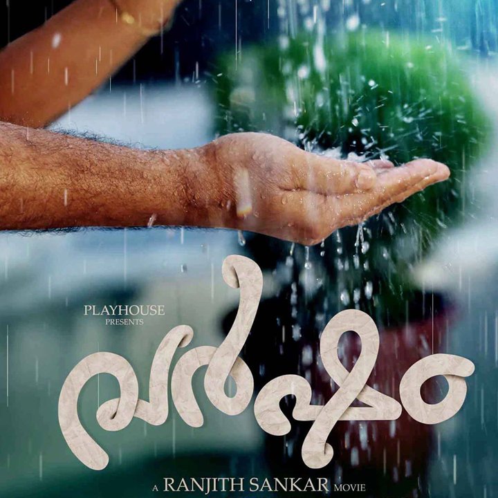Varsham Movie Poster & Photos | Varsham Movie Location Pics | Varsham ...