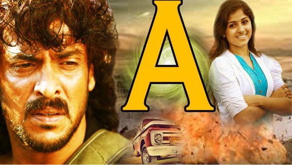 UIಗೂ ಮುನ್ನ ರಿಯಲ್ ಸ್ಟಾರ್ ಉಪೇಂದ್ರ ನಿರ್ದೇಶನದ ಈ ಸಿನಿಮಾಗಳನ್ನು ಮಿಸ್ ಮಾಡ್ದೆ ...