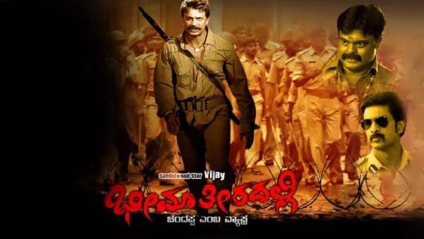 ಪ್ರೇಮ್ ಅಡ್ಡ to ಗುರುದೇವ್ ಹೊಯ್ಸಳ: ಟೈಟಲ್ ವಿವಾದಕ್ಕೊಳಗಾದ ಕನ್ನಡ ಸಿನಿಮಾಗಳ ...