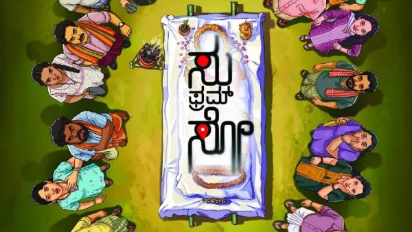 Su From So OTT Release: Streaming in Kannada, Telugu & Malayalam | Su ...