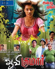 ஆவிக்குமார் கதை | Aavi Kumar Kollywood Movie Story, Preview in Tamil ...