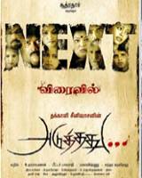 Aduthathu 2012 | Aduthathu Tamil Movie: Release Date, Cast, Story, Ott ...