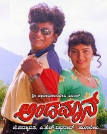 ಅಂಡಮಾನ್ Sandalwood ಫ್ಯಾನ್ ಫೋಟೋಗಳು | Andaman Fan Photos | Andaman Movie ...