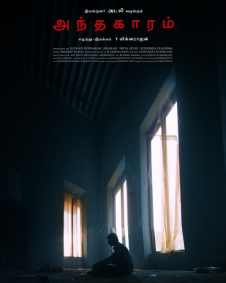 அந்தகாரம் கதை | Andhaghaaram Kollywood Movie Story, Preview in Tamil ...