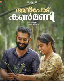 Anpodu Kanmani Trailer | Anpodu Kanmani (2025) Malayalam Movie Official ...