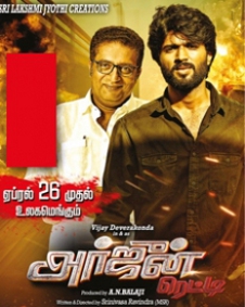 அர்ஜுன் ரெட்டி ரசிகர் புகைப்படங்கள் | Arjun Reddy Fan Photos | Arjun ...