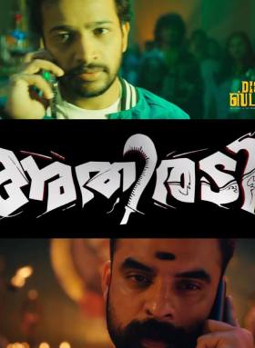 Athiradi 2026 Athiradi Malayalam Movie Release Date Cast Story Athiradi 2026 Athiradi Malayalam Movie Release Date Cast Story