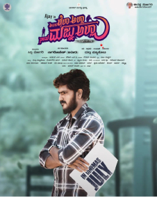 Avalu Laila Alla, Naanu Majnu Alla 2023 | Avalu Laila Alla, Naanu Majnu ...