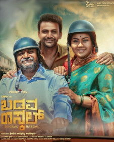 ಬಡವ ರಾಸ್ಕಲ್ ಕಲಾವಿದರು ಮತ್ತು ಸಿಬ್ಬಂದಿ | Badava Rascal Cast & Crew Details ...