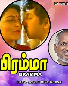 Bramma (1991) Movie: கதை, நடிகர்கள் மற்றும் பட குழு, வெளியீட்டு தேதி ...