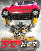 Cara Majaka 2010 | Cara Majaka Telugu Movie: Release Date, Cast, Story ...