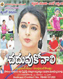 Chaduvukovali 2012 | Chaduvukovali Telugu Movie: Release Date, Cast ...