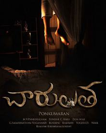 Charulatha 2012 | Charulatha Telugu Movie: Release Date, Cast, Story ...