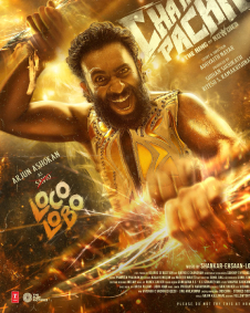 Pani Cast & Crew | Cast Of Pani Malayalam Movie - FilmiBeat