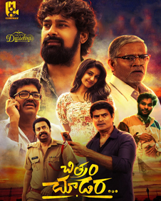 Chitram Choodara 2024 | Chitram Choodara Telugu Movie: Release Date ...