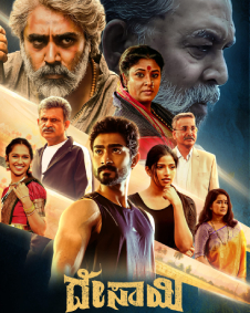 Desai: Story, Preview, First Day Box Office Collection - FilmiBeat