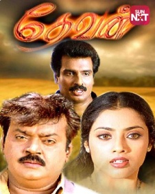 Devan (2002) Movie: கதை, நடிகர்கள் மற்றும் பட குழு, வெளியீட்டு தேதி ...