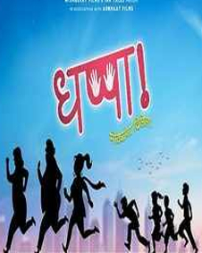 Dhappa 2018 | Dhappa Hindi Movie: Release Date, Cast, Story, Ott ...