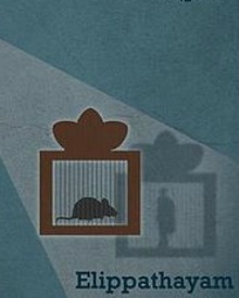 Elippathayam 1982 | Elippathayam Malayalam Movie: Release Date, Cast ...