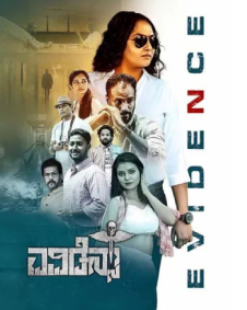Evidence Cast & Crew | Cast Of Evidence Kannada Movie - FilmiBeat