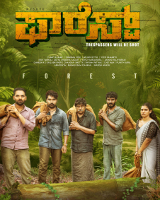 Forest (2025) Movie: ಕಲಾವಿದರು ಮತ್ತು ಚಿತ್ರತಂಡ, ಬಿಡುಗರ್, ಗೀತೆಗಳು ...