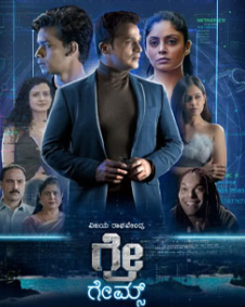 Grey Games: Story, Preview, First Day Box Office Collection - FilmiBeat