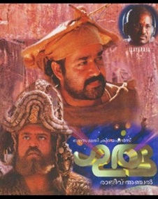 ഗുരു കഥ/ സംഭവവിവരണം | Guru Movie Story, Preview in Malayalam ...