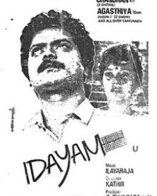 Idhayam (1991) Movie: கதை, நடிகர்கள் மற்றும் பட குழு, வெளியீட்டு தேதி ...