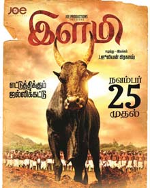 Ilami (2016) Movie: கதை, நடிகர்கள் மற்றும் பட குழு, வெளியீட்டு தேதி, டிரெய்லர், இசை, விமர்சனம் ...